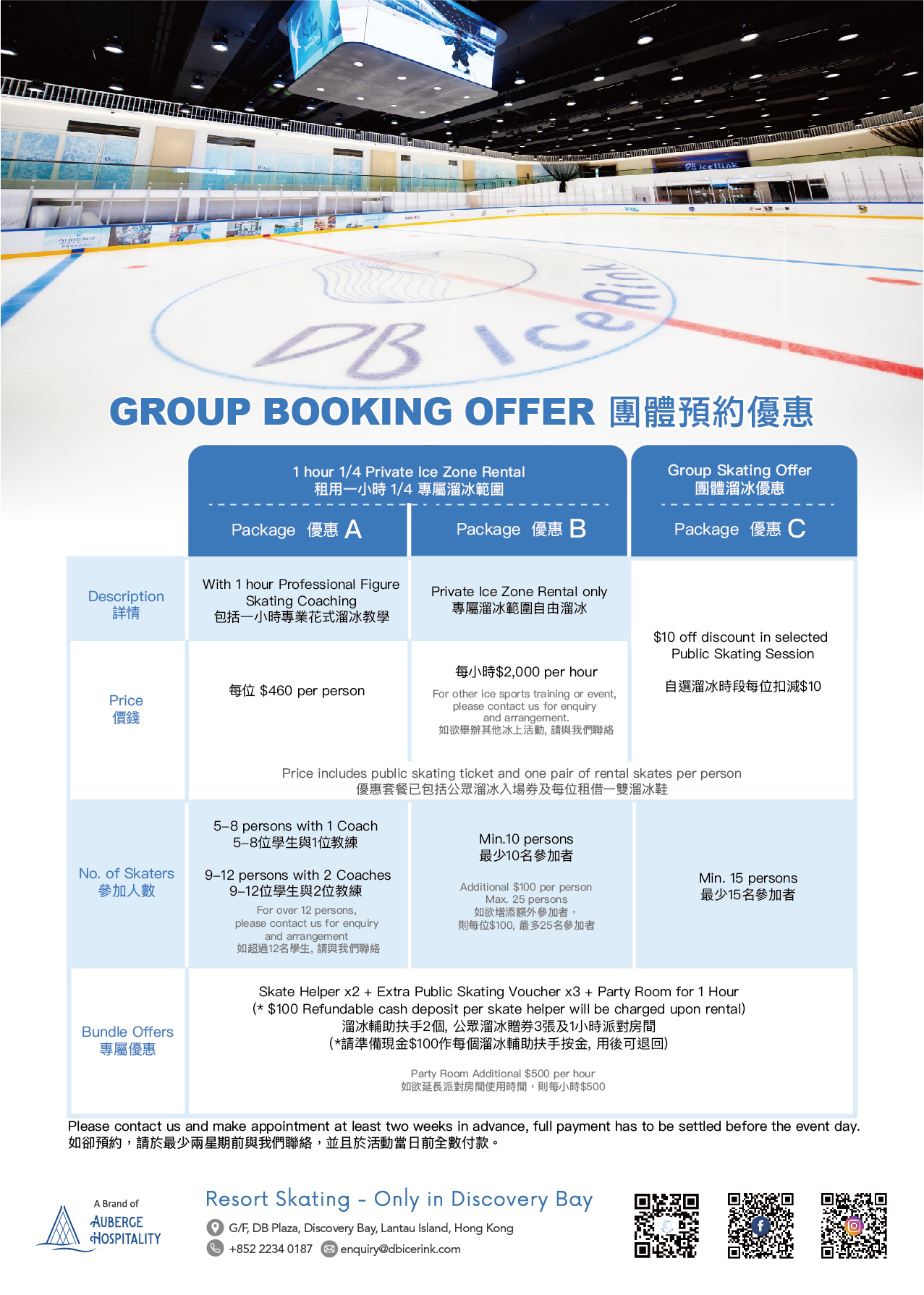 Events and Offers | DB Ice Rink